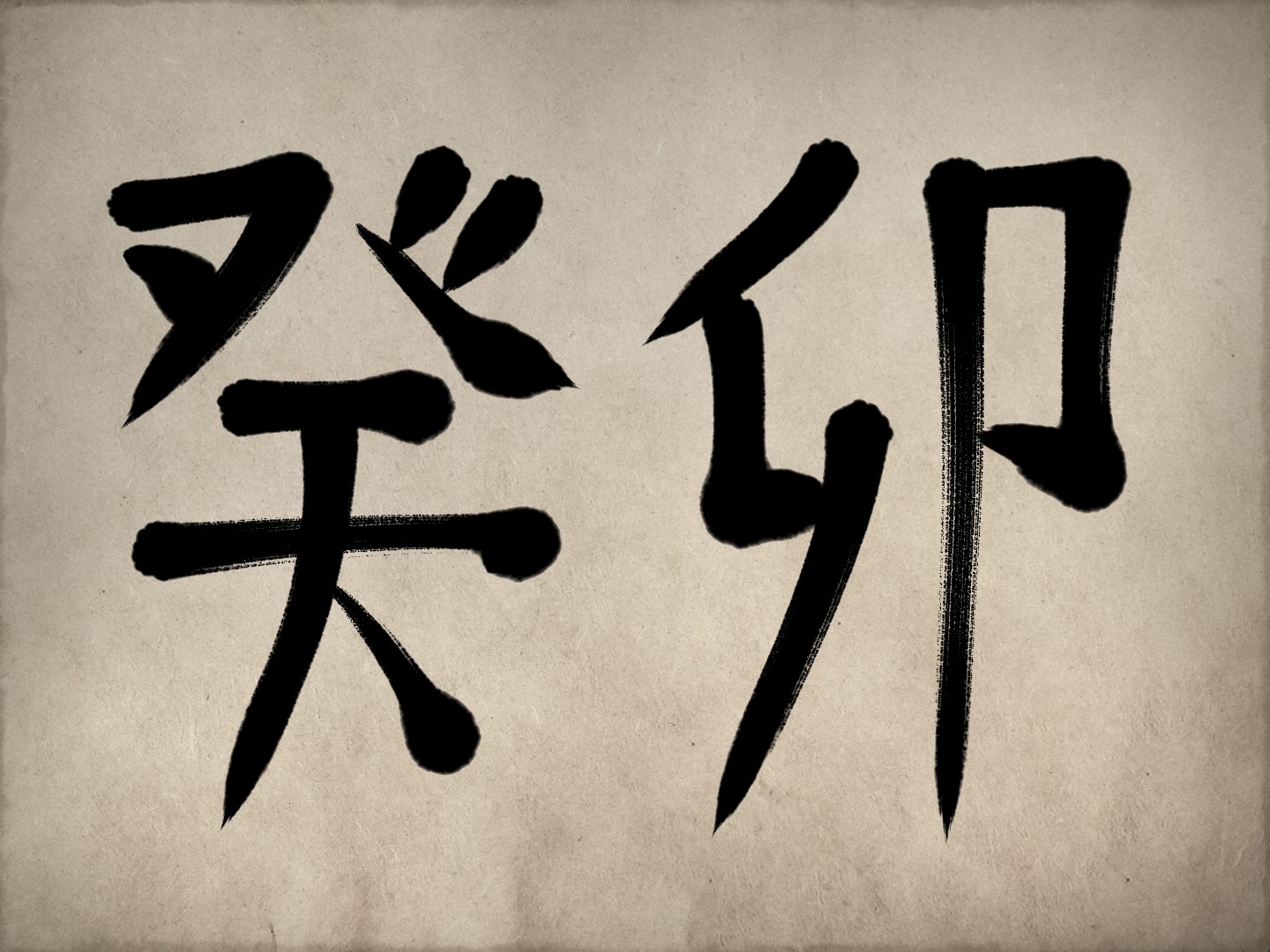 2023 Yin-Water Rabbit (癸卯) – Daoist Blog of Nameless Stream